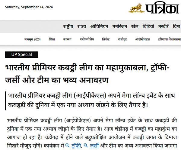 12 Sept 2024 | Patrika